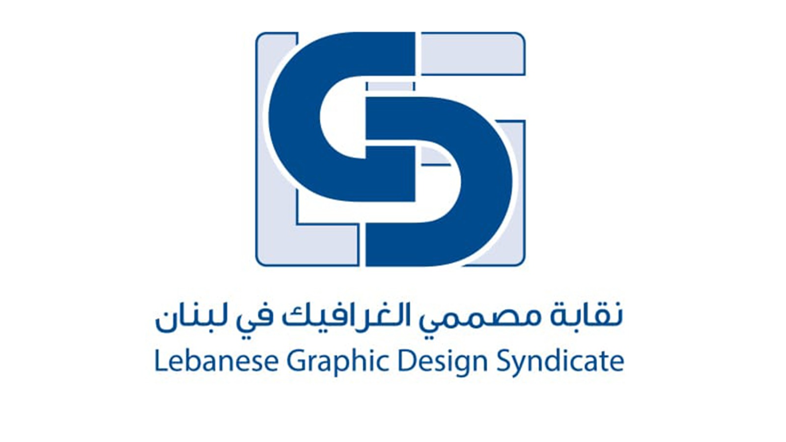 الحفل التكريمي الخامس لنقابة مصممي الغرافيك في لبنان | الكتائب