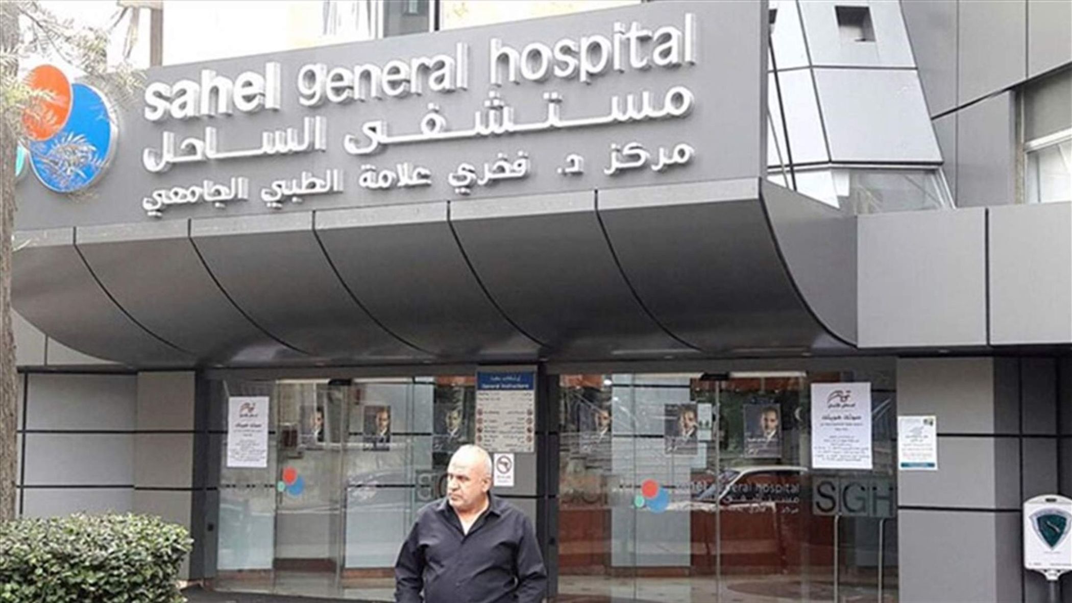 Sahel Hospital Evacuated as Israeli Allegations of Financial Bunker ...