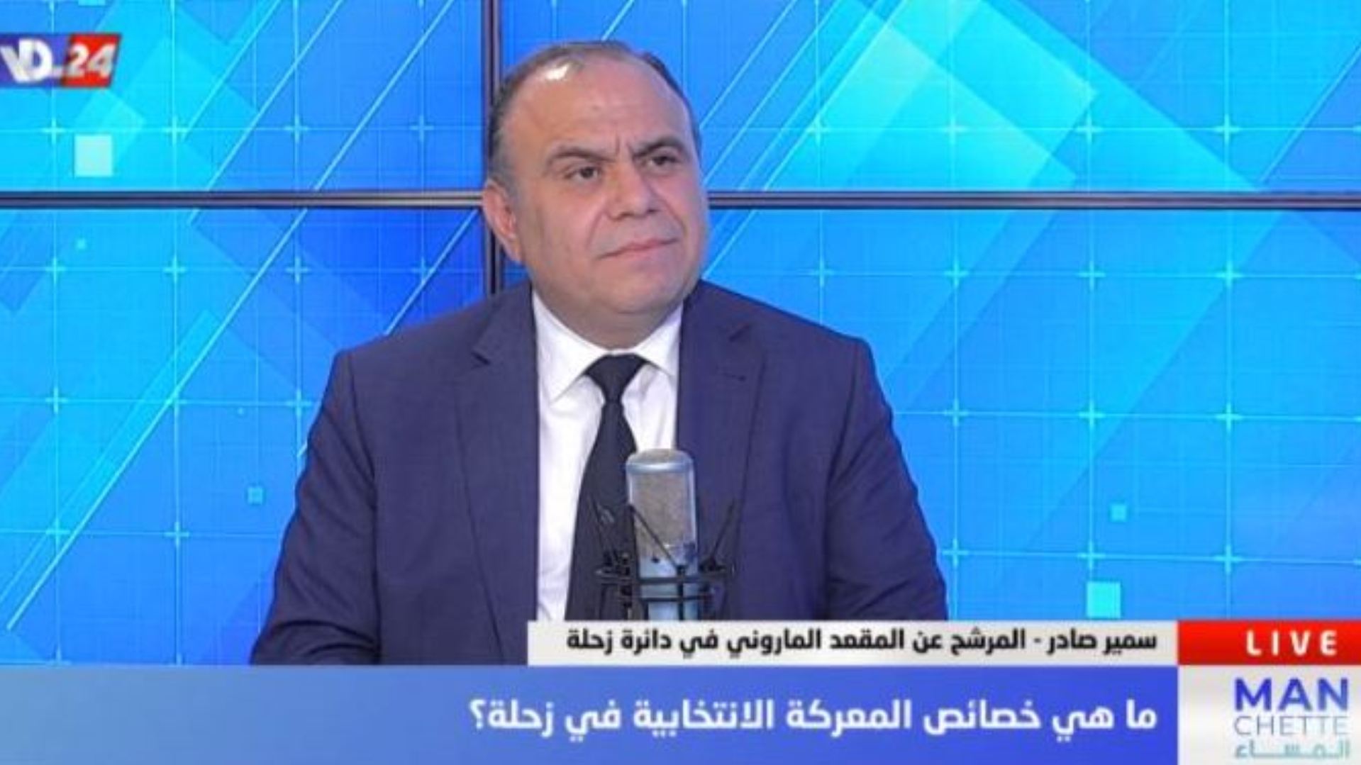 سمير صادر: أنا مرشح ضد السلطة وحلفائها وسنتحالف في حال وصولنا مع من ...
